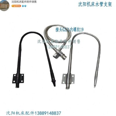 沈阳机床CA6150 CAK3665 CAK5085原厂水管支架冷却管总成出水管