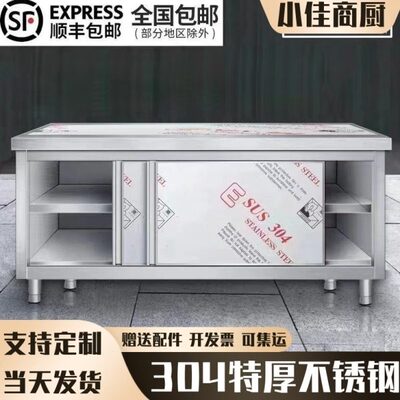 304拉门不锈钢商用加厚柜子厨房橱柜厨柜带工作台饭店碗柜储物柜