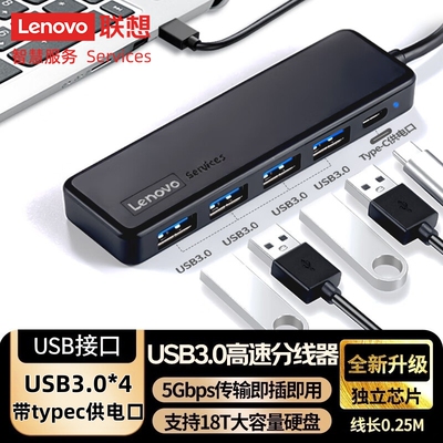 联想多口一拖四集线器usb扩展器