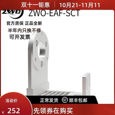 ZWO EAF-SCT C8C925C11C14电调焦直连施卡支架