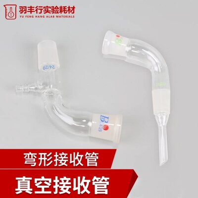 真空接受管尾接管14x14弯形接收管转接口19x19 / 24x24二叉三叉管