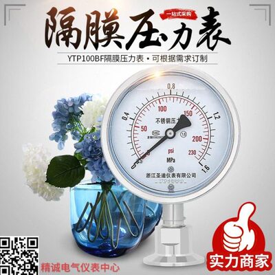 圣迪YTP100BF不锈钢卫生型隔膜压力表耐震卡盘式快装38/50.5/64MM