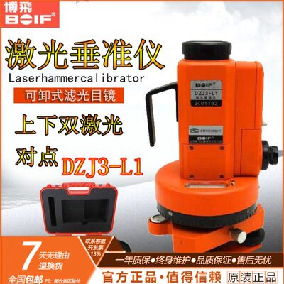北京博飞DZJ3-L1高精度激光垂准仪双激光垂直仪上下激光铅垂仪