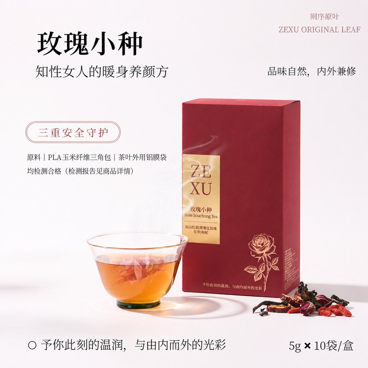 则序原叶玫瑰小种红茶花茶女生熬夜养气色养胃经期守护红枣枸杞茶