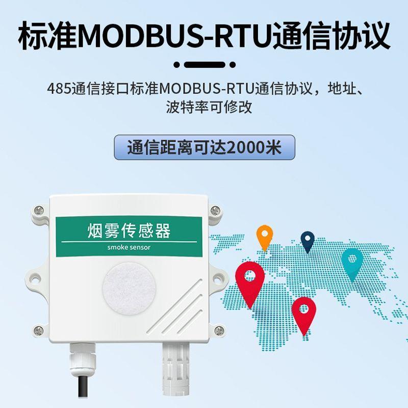 烟雾传感器烟雾浓度检测机房化工消防火灾智能报警器烟感变送器