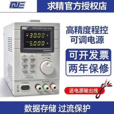 求精可调直流稳压电源QJ3005T可编程线性QJ3005P 30V5A维修电源