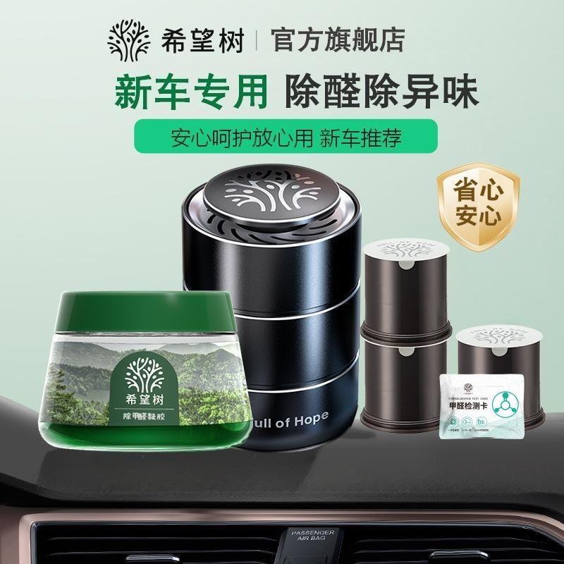 车载除醛礼盒新车除甲醛除异味二手烟汽车除臭香薰空气净化