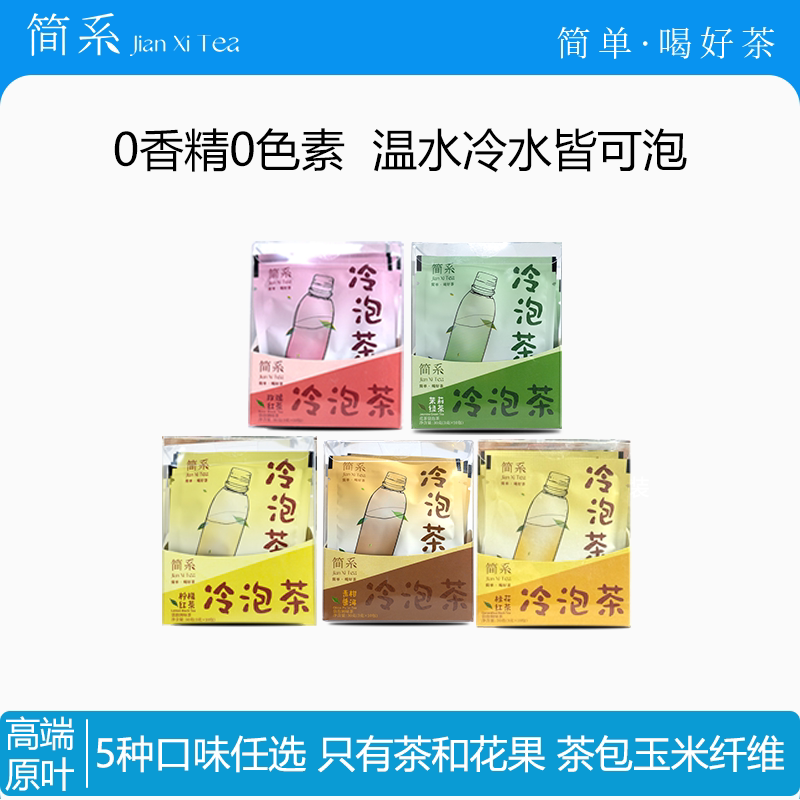 【夏日花茶推荐】简系玫瑰红茶/青柑普洱/鸭屎香乌龙茶袋泡茶包