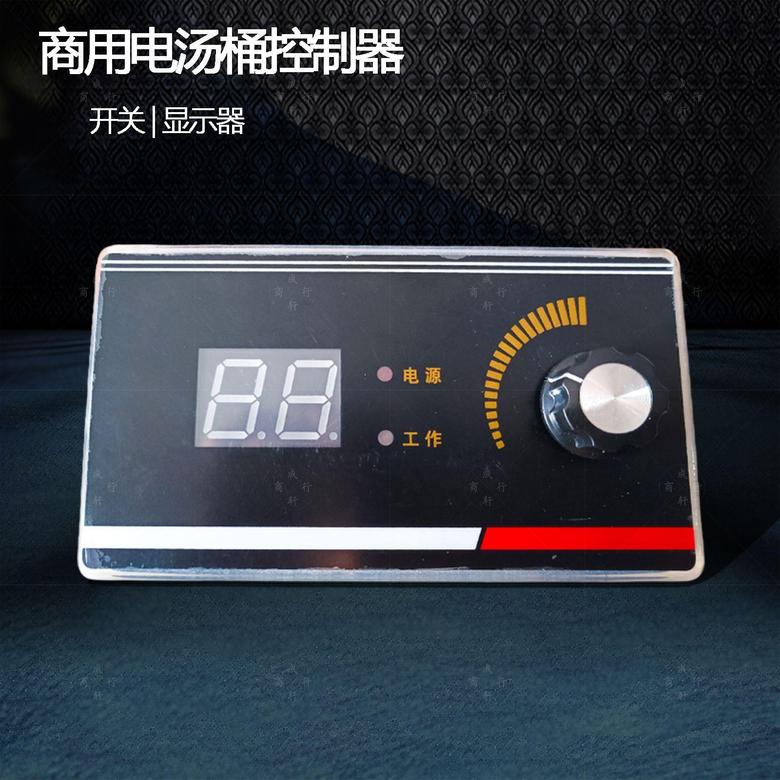 商用电烧锅电汤桶卤煮桶煮面炉汤锅变频控制器开关99档温控显示器
