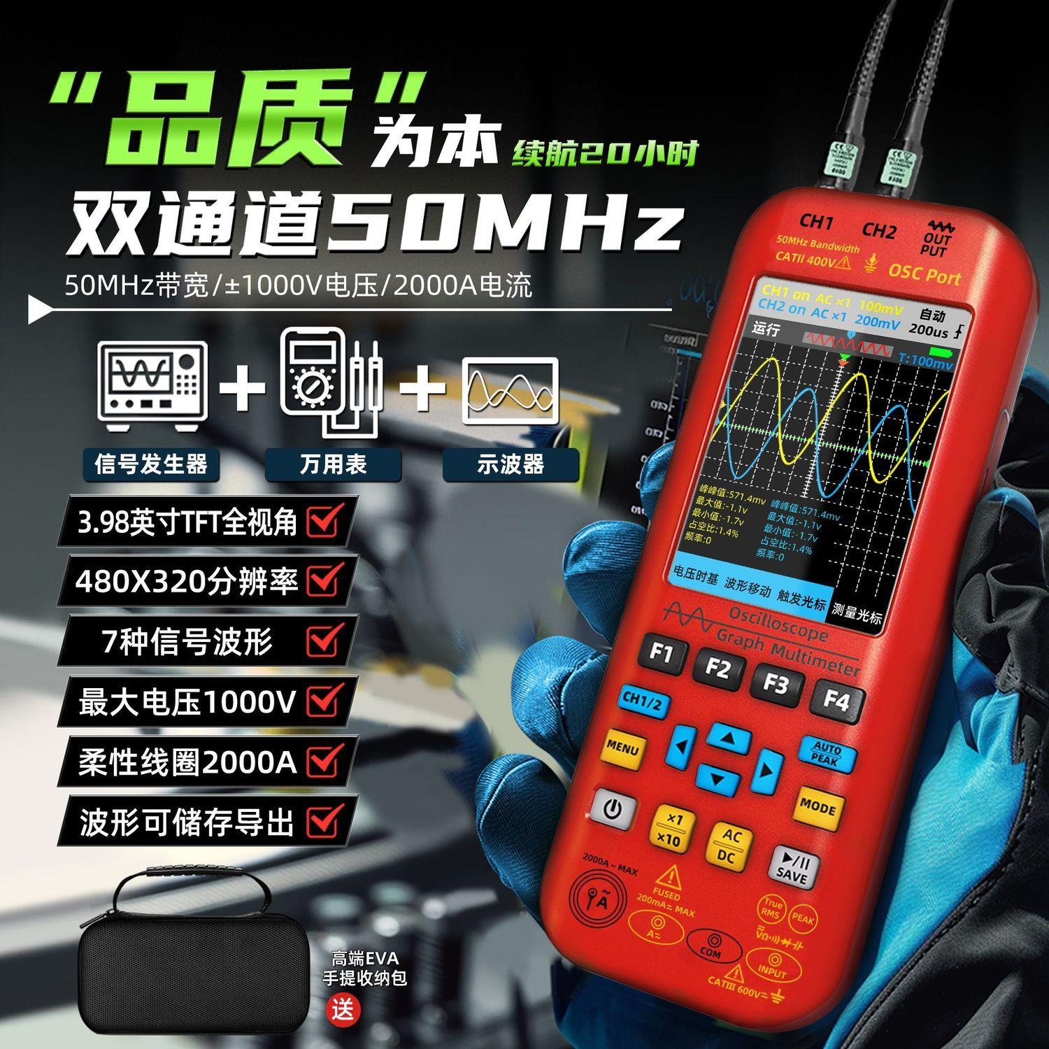 三合一多功能示波器高精度示波万用表50MHz双通道信号发生器