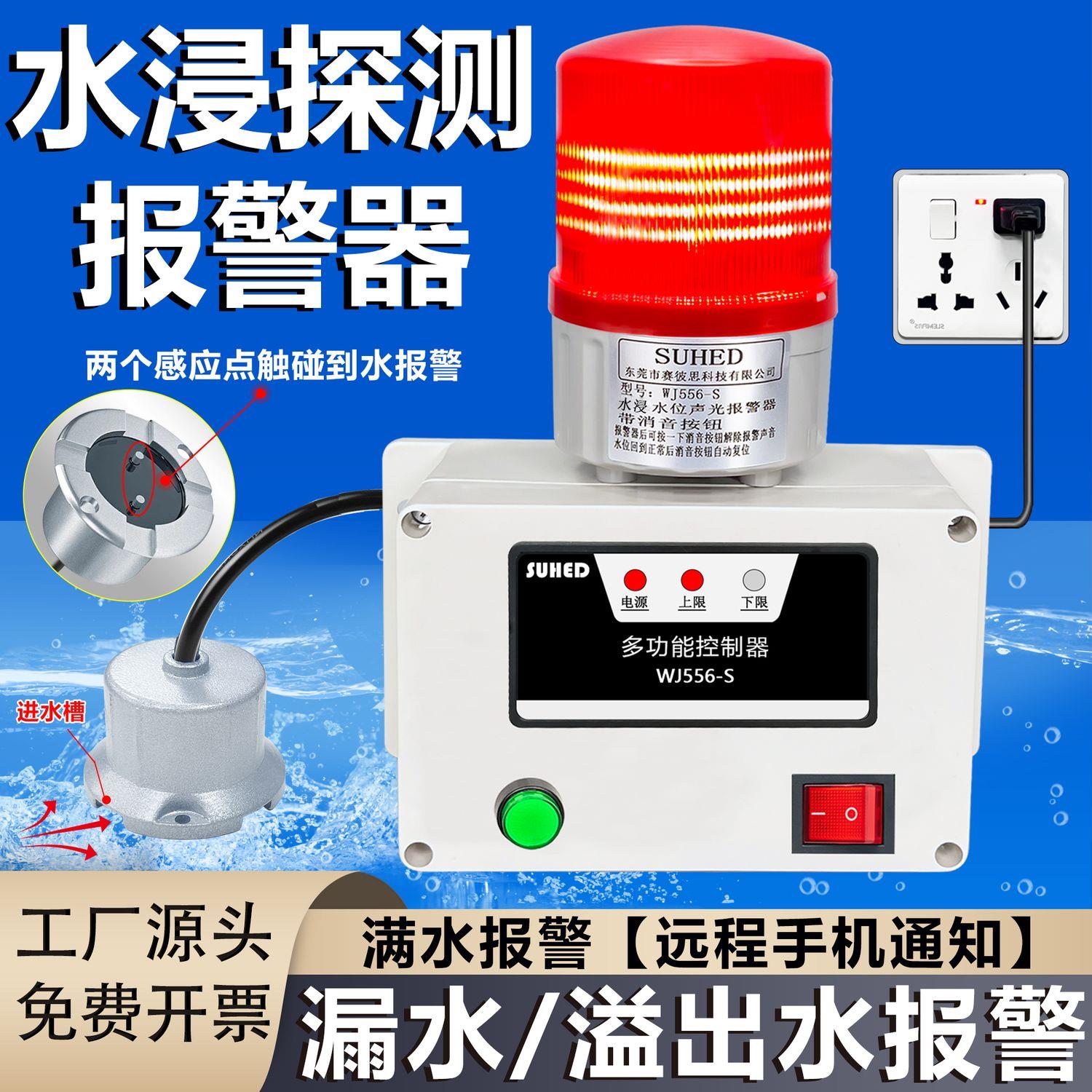 智能水浸报警器机房地下室档案仓库漏水溢水淹积水浸无线远程装置