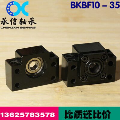 丝杆支座BK/BF10 15 17 20 25 30 35固定座螺母座滚珠丝杆支撑座