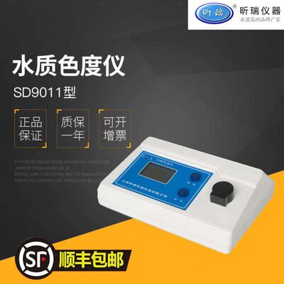 上海昕瑞 SD9011/SD9011B型水质色度仪 自来水污水色度检测测量仪