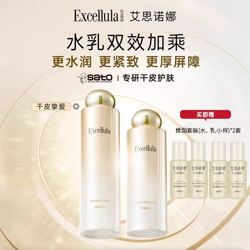 Excellula/艾思诺娜水乳套装补水保湿舒缓紧致焕干油皮润肤水乳液