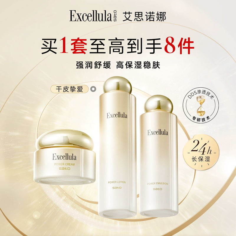 Excellula/艾思诺娜水乳面霜套装补水保湿舒缓紧致护肤品润肤乳液