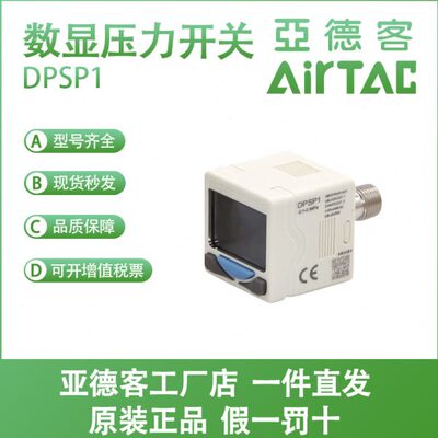 亚德客 数显压力表 数显压力开关 DPSP1-01020/10020/01030/10030