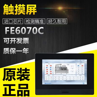 FE3043H/6070C/6100M/FM6070W/C/CE电阻式物联触摸屏LCD详询