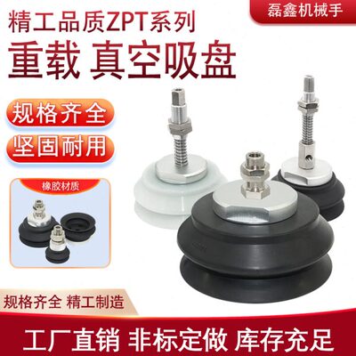 重载吸盘真空吸盘ZPT32/40/50/63/80/100/125HB-A14/16机械手气动