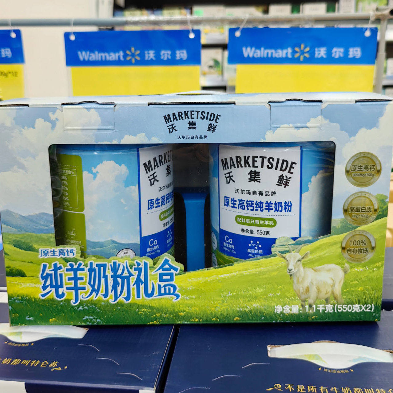 沃尔玛沃集鲜原生高钙纯羊奶粉礼盒1.1kg礼盒装谷物营养配方粉