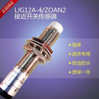黄山源鹏传感器接近开关 LJG12A-4/Z0AN2 ZOAN2 二线常开 24V 2米
