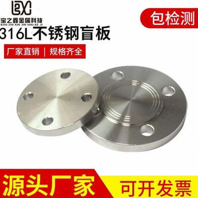 316L 法兰盖法兰盲板 PN10 锻打焊接不锈钢法兰堵板 DN15-DN600