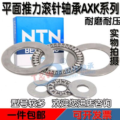 进口NTN平面滚针轴承 AXK 5070 5578 6085 6590 7095 75100 80105