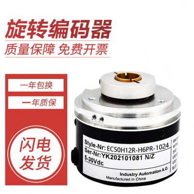 宜科型编码器 EC50H12R-H6PR-1024 360 1000 2000 质保