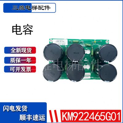 通用电梯KDL32变频器A4板 KM922465G01 KM922466H02全新电容板