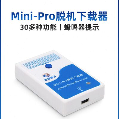 正点原子Mini-Pro脱机下载器STM32 STM8 N76E 离线烧录编程烧写器