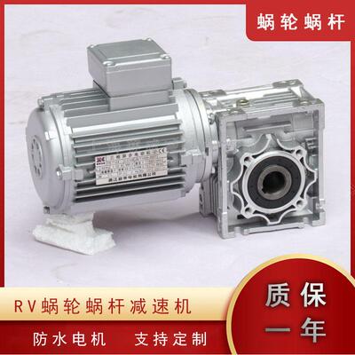 NMRV涡轮蜗轮蜗杆减速机带电机三相380V小型铝壳RV075-40-0.75KW