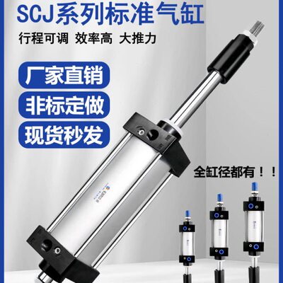 气缸可调行程小型气动大推力SCJ32X40X50X63X80X100X125-25-50-75