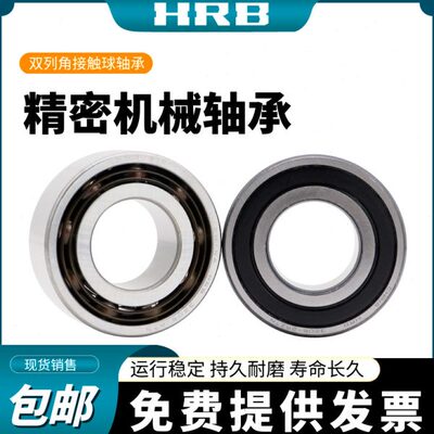 HRB哈尔滨双列角接触球轴承 3307 3308 3309 3310 3311 3312 3313