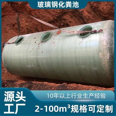 玻璃钢地埋式化粪1池新农村三格池式隔油HUJ污水处理10池205000立
