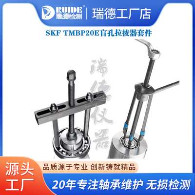 SKF液压拉拔器TMIP7-28/30-60/7-60/TMIC7-28内轴承拉马拆卸套件