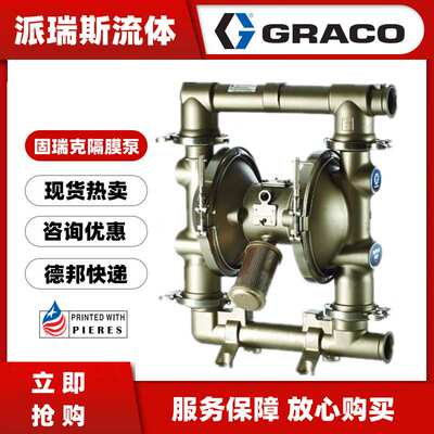 现货GRACO固瑞克Husky 716半寸D54311  D54331气动双隔膜泵D05001