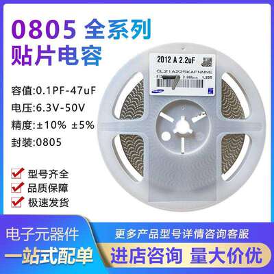 贴片陶瓷电容080550V224K220nF0.22uFX7RK档10%一盘2K