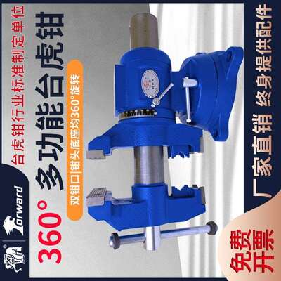 台虎钳重型工业出口级双口万向桌钳多功能台钳DT100