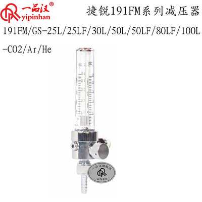 GENTEC捷锐191/192C/A/N/H/Q/HE-25L/30L/80L/100L-H减压器