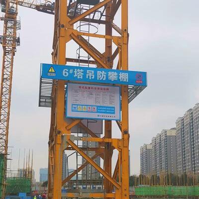 标平15554准吊化工地塔防攀爬装拼式塔吊检修平台异型爬梯台