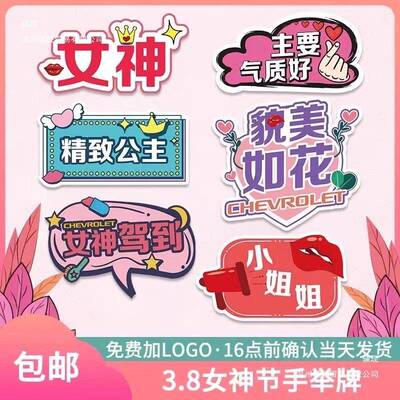 三妇女MSY节景布八置展场板手举牌8子打卡拍照道具3女神节装饰用