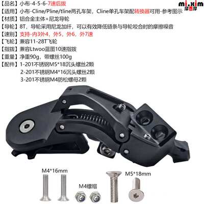 小布 Pline/Tline 折叠车 升级5速6速7速后拨 后变 拨脚 后拨链器