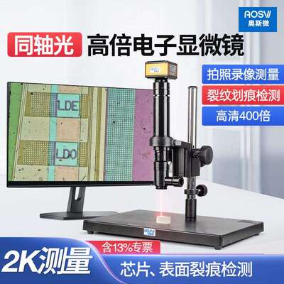 奥斯微（AOSVI）2K高清半导体检测同轴电子显微镜 TO-HD228S