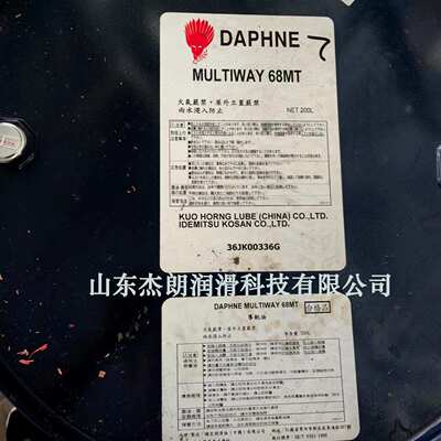 供应出光32#导轨油 DAPHNE MULTIWAY 32MT导轨油