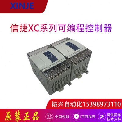 信捷PLC XC1-10R/T/16R XC2/XC3-14R/14T XC2-16R/16T-E/C 控制器