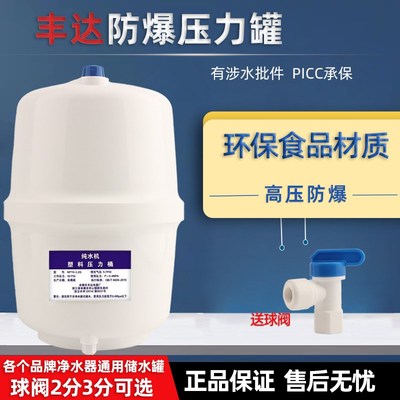 净水器压力桶储水罐家用丰达3.2g食品级材质储水箱纯水机通用配件