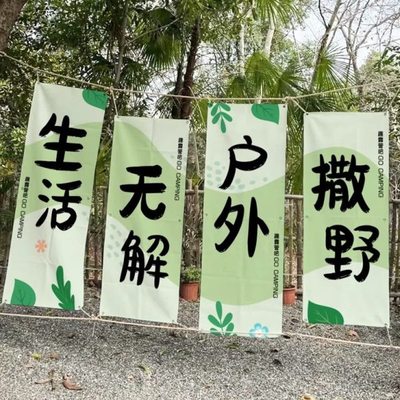网红户外露宿装饰挂布野营营地氛围感布置挂毯团建野餐时尚背景布