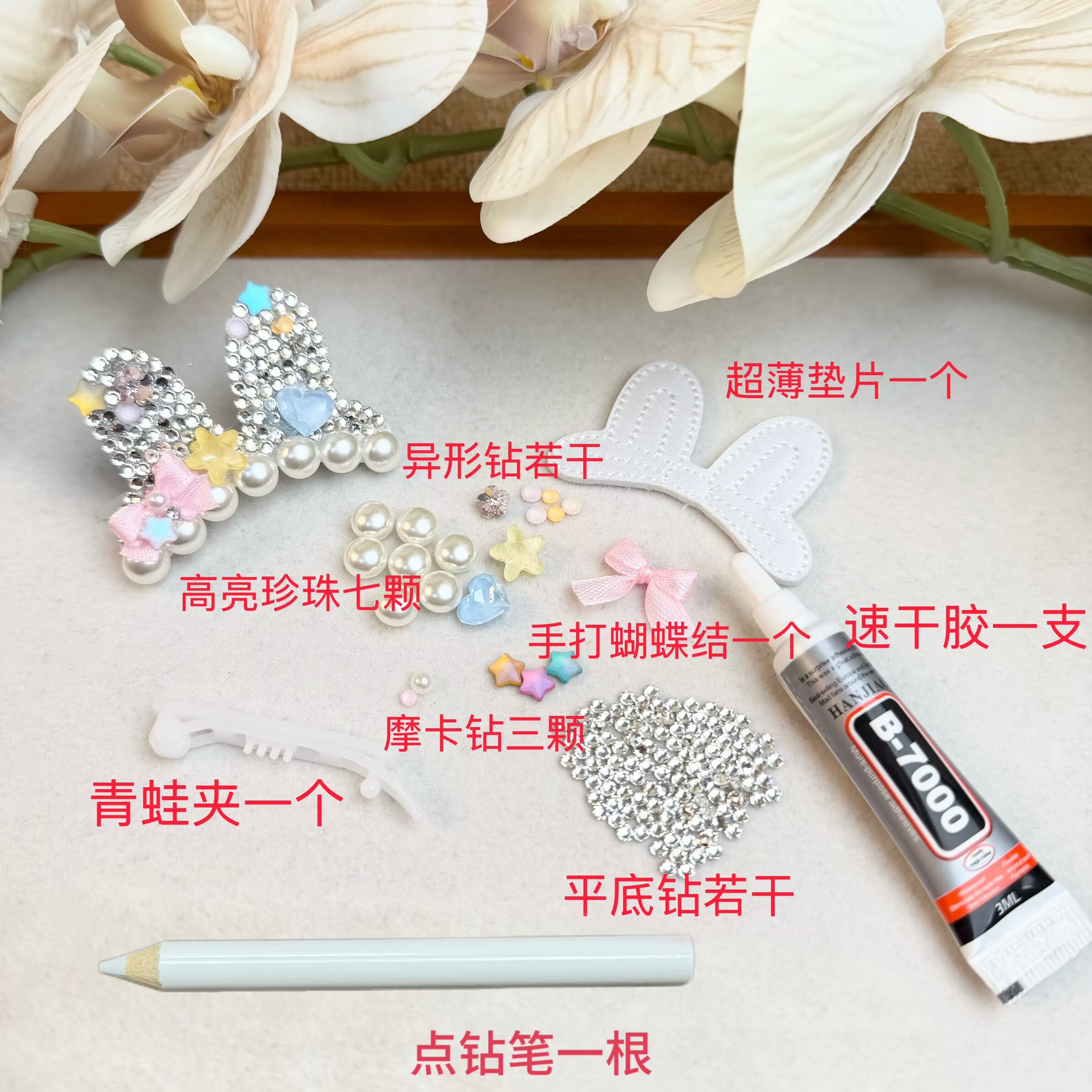 马尔济斯专用DIY发夹材料包超闪满钻兔耳朵款手工自制狗狗头饰套
