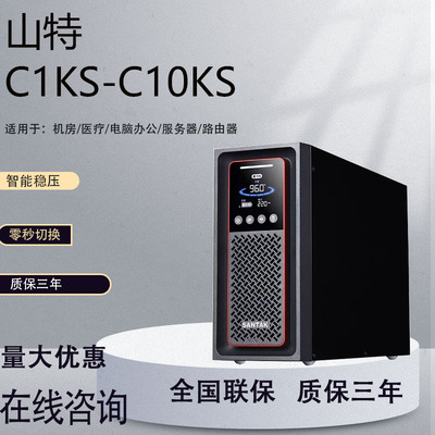 UPS不间断电源山特C1KS/C2KS/C3KS/C6KS/C10KS机房服务器稳压备用