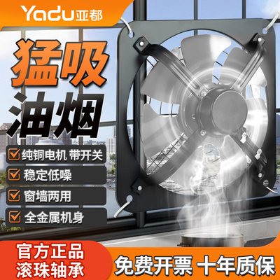 亚都排气扇换气扇厨房窗户抽风机油烟大吸力强力工业家用排风扇