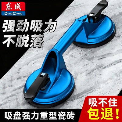 东成吸盘强力重型瓷砖玻璃强力